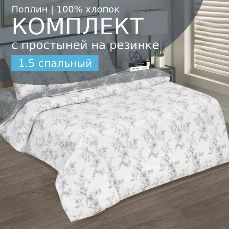 Постельное белье 1,5 сп/рез. простыня 140х200 поплин Луара