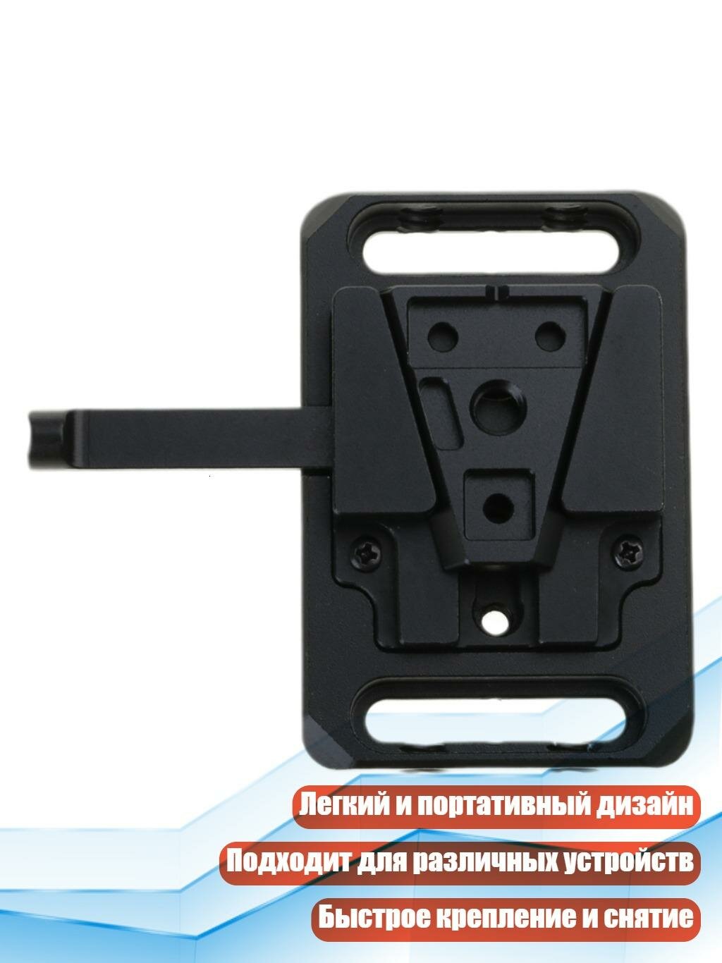 Пластина V-Mount для аккумулятора, Черный