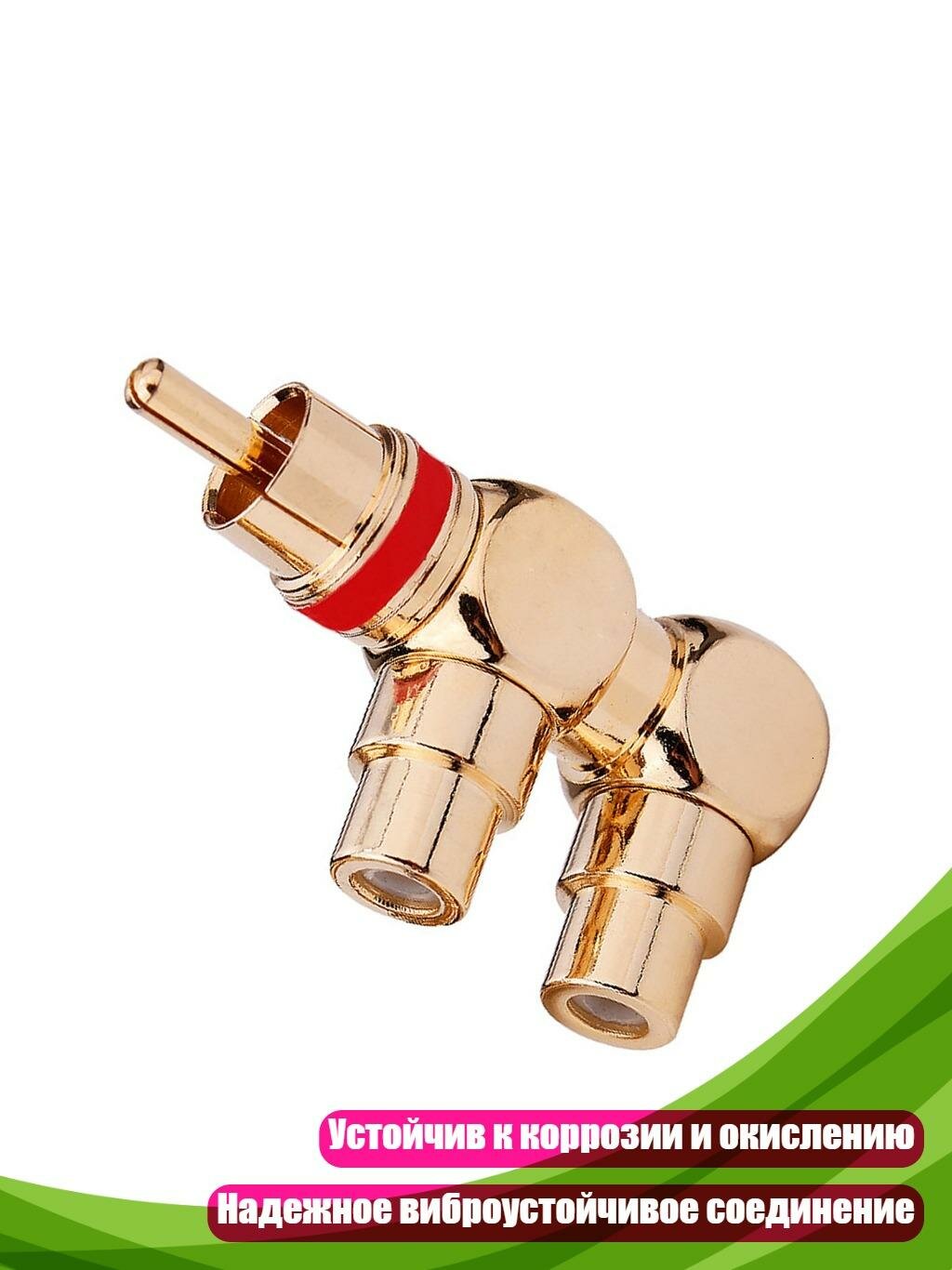 Разветвитель Gold Plated, 1 мужской на 2 RCA женских, Тип F Красный