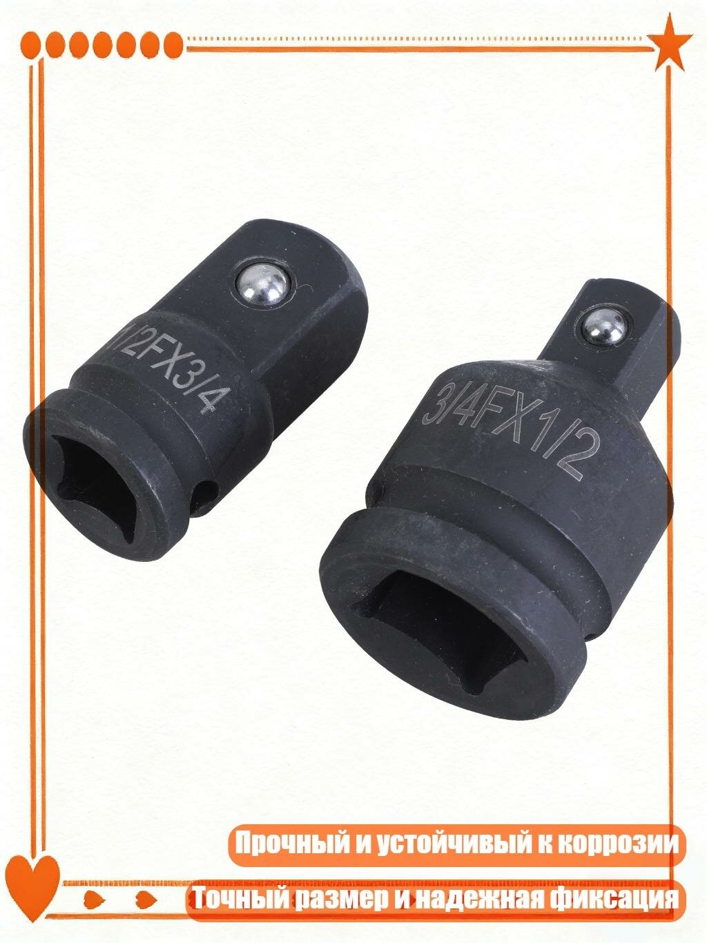 Адаптер розетки 3/4 дюйма к 1/2 дюйма и 1/2 дюйма к 3/4 дюйма, набор из 2 частей