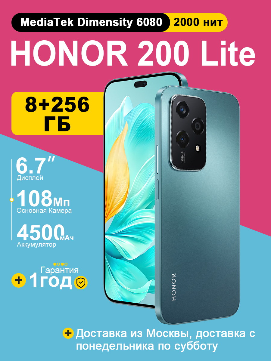 Смартфон HONOR 200 Lite 8/256 ГБ Global для РФ, Dual nano SIM, Cyan Lake