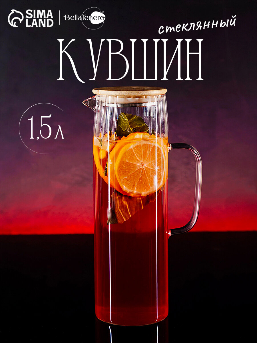 Кувшин Bella Tenero «Эко. Дольки», 1.5 л, 9×14×28 см, с бамбуковой крышкой, стекло, прозрачный