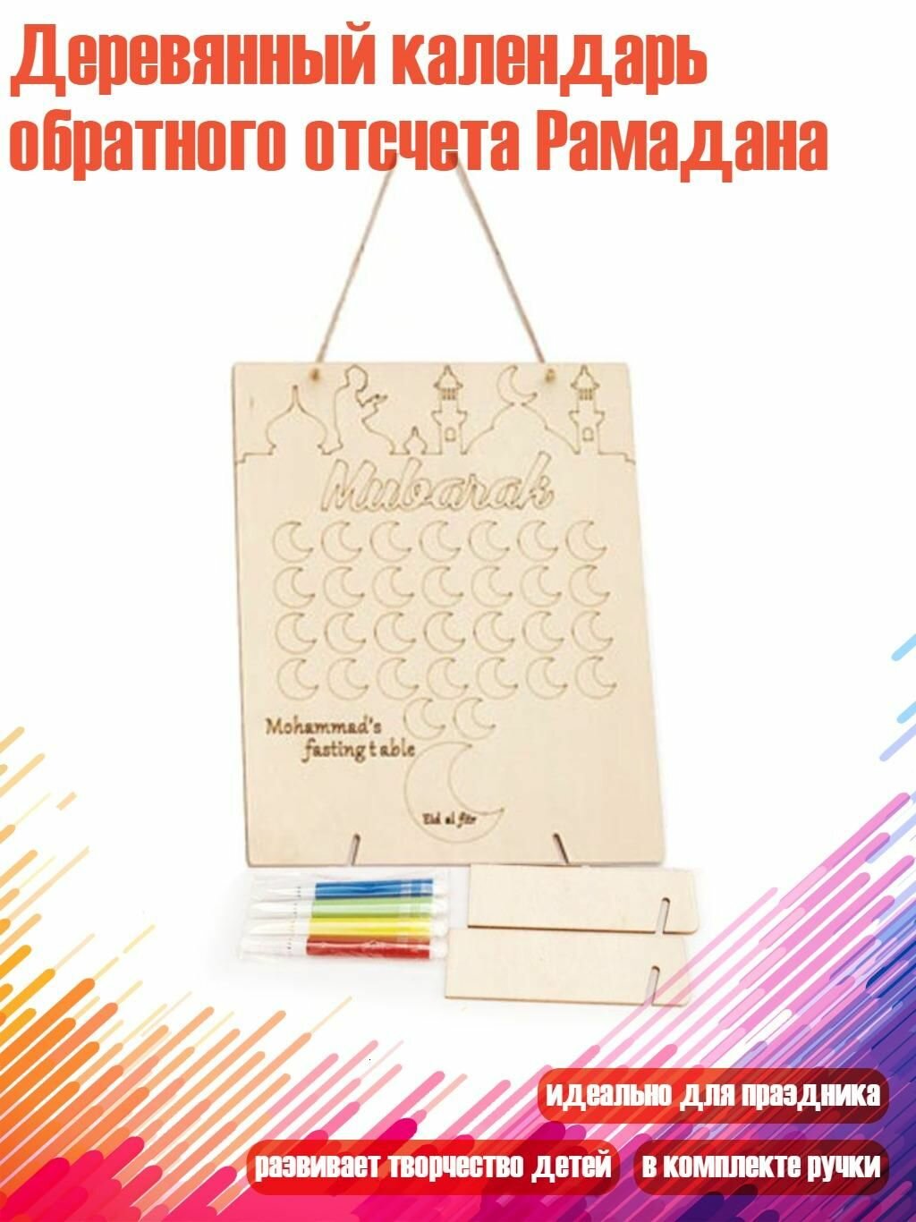 Деревянный календарь обратного отсчета Рамадана, Цвет дерева - Мубарак
