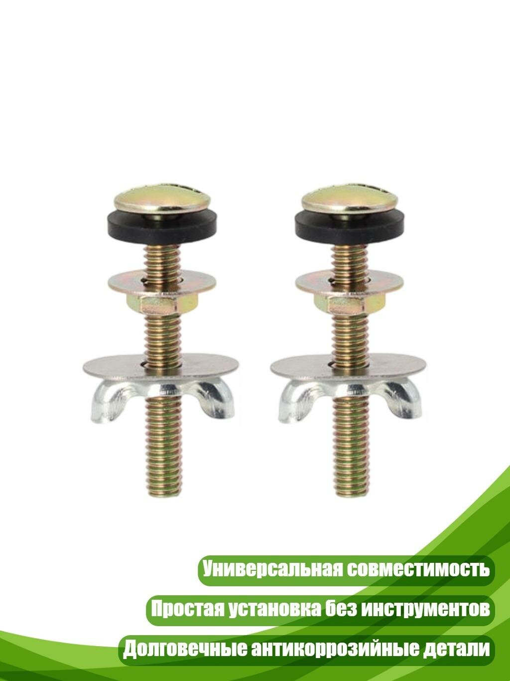 Универсальный крепежный комплект для бачка унитаза, S0365