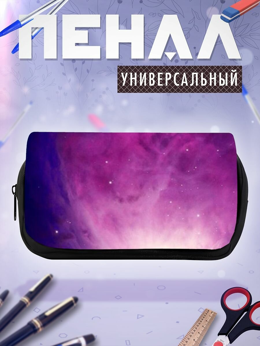 Школьный пенал туманность космическое пространство