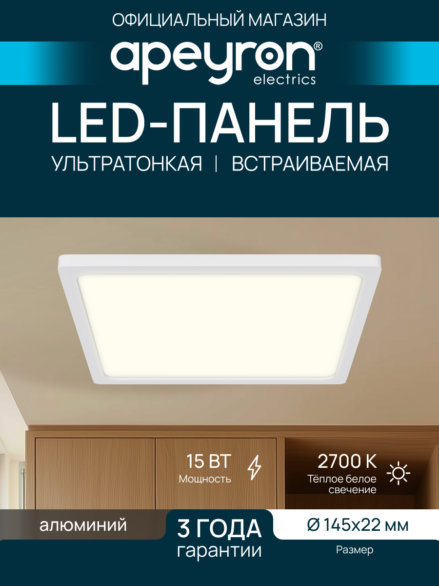 Светодиодный светильник-панель в форме квадрата / Врезная светодиодная квадратная панель с изолированным драйвером / Встраиваемое LED освещение для внутренних помещений / PF 0.5 / 15Вт / ТБ 2700К / 1200Лм / IP40 / 220В / 145 мм