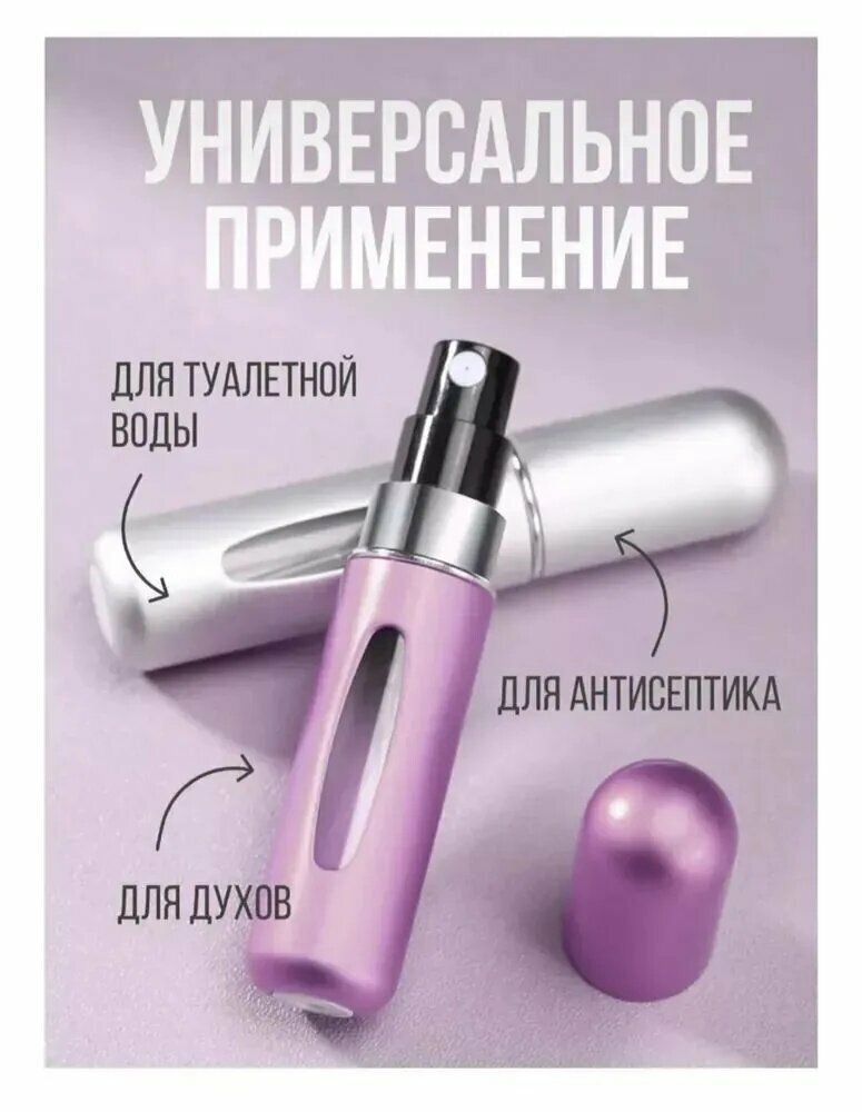 Атомайзер для духов 5 мл — фото 1