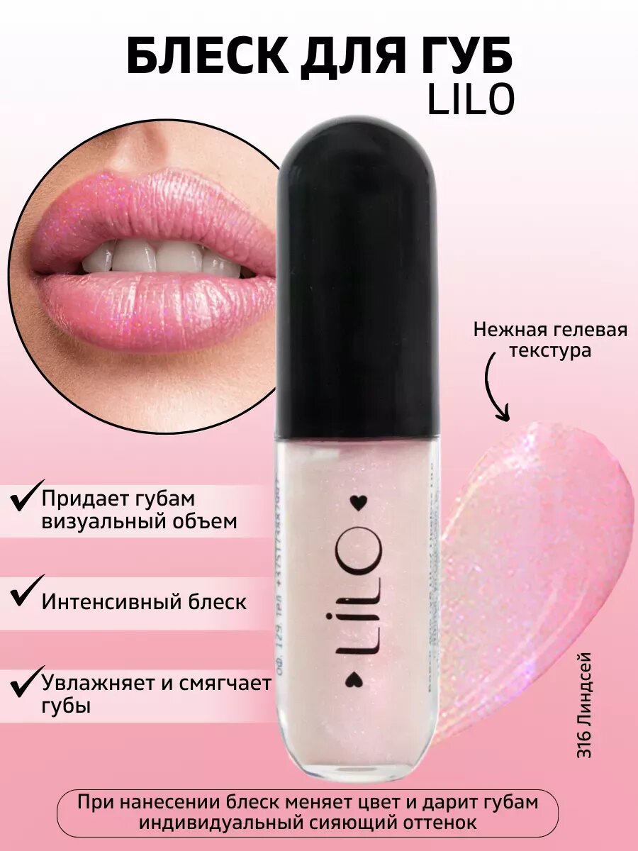 Блеск для губ лаковый тон 316 прозрачный с перламутром