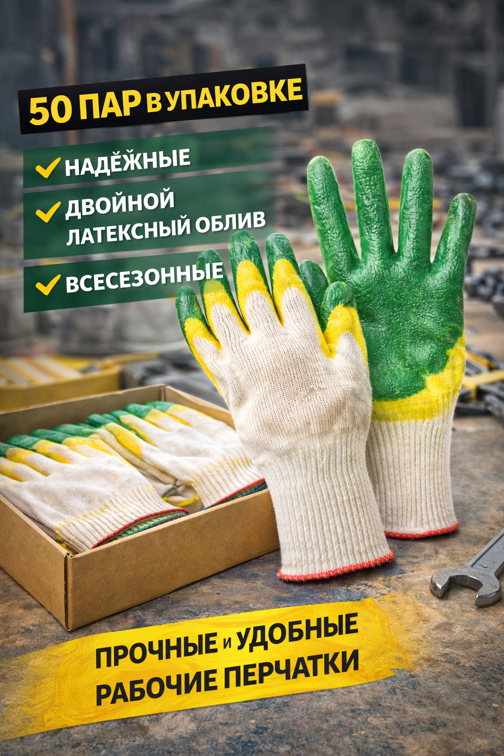 Перчатки СВС х/б с двойным латексным обливом 50 пар для дома и хозяйства