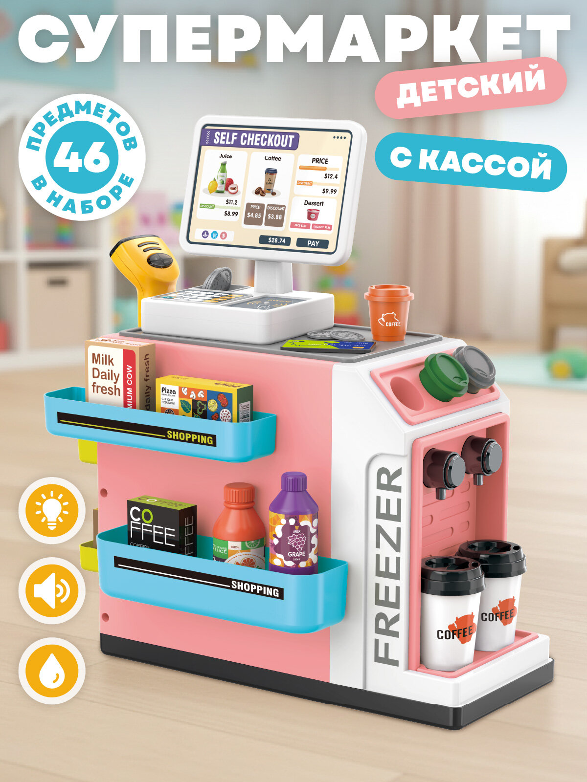 Игровой набор Супермаркет Первая покупка, магазин игрушечный, касса детская, 46 предметов, свет, звук, JB0214271