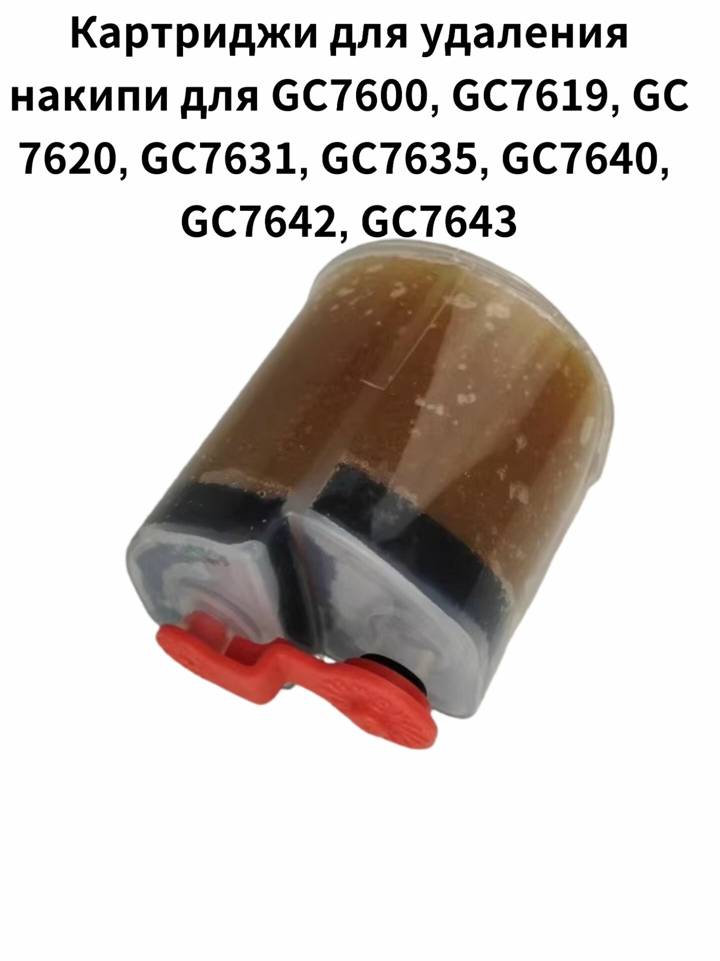 Картридж для парогенераторов серии GC7631/7462/7643/7640/7619/7620