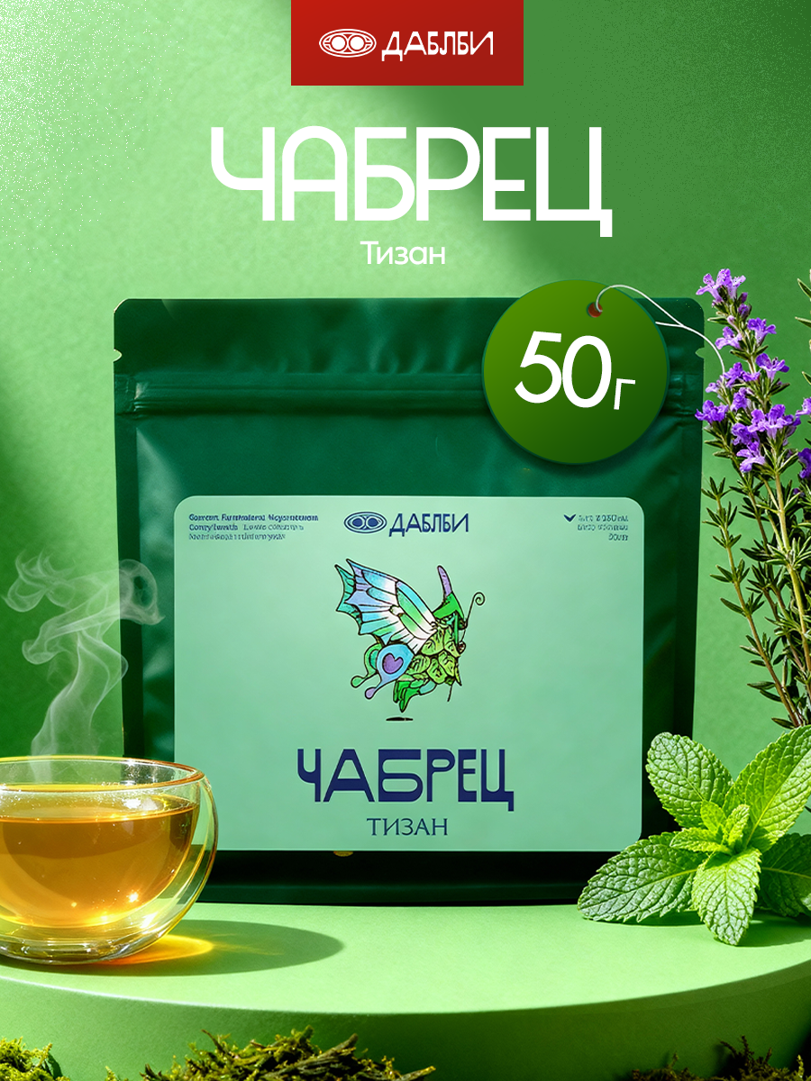 Чабрец, тизан, 50гр