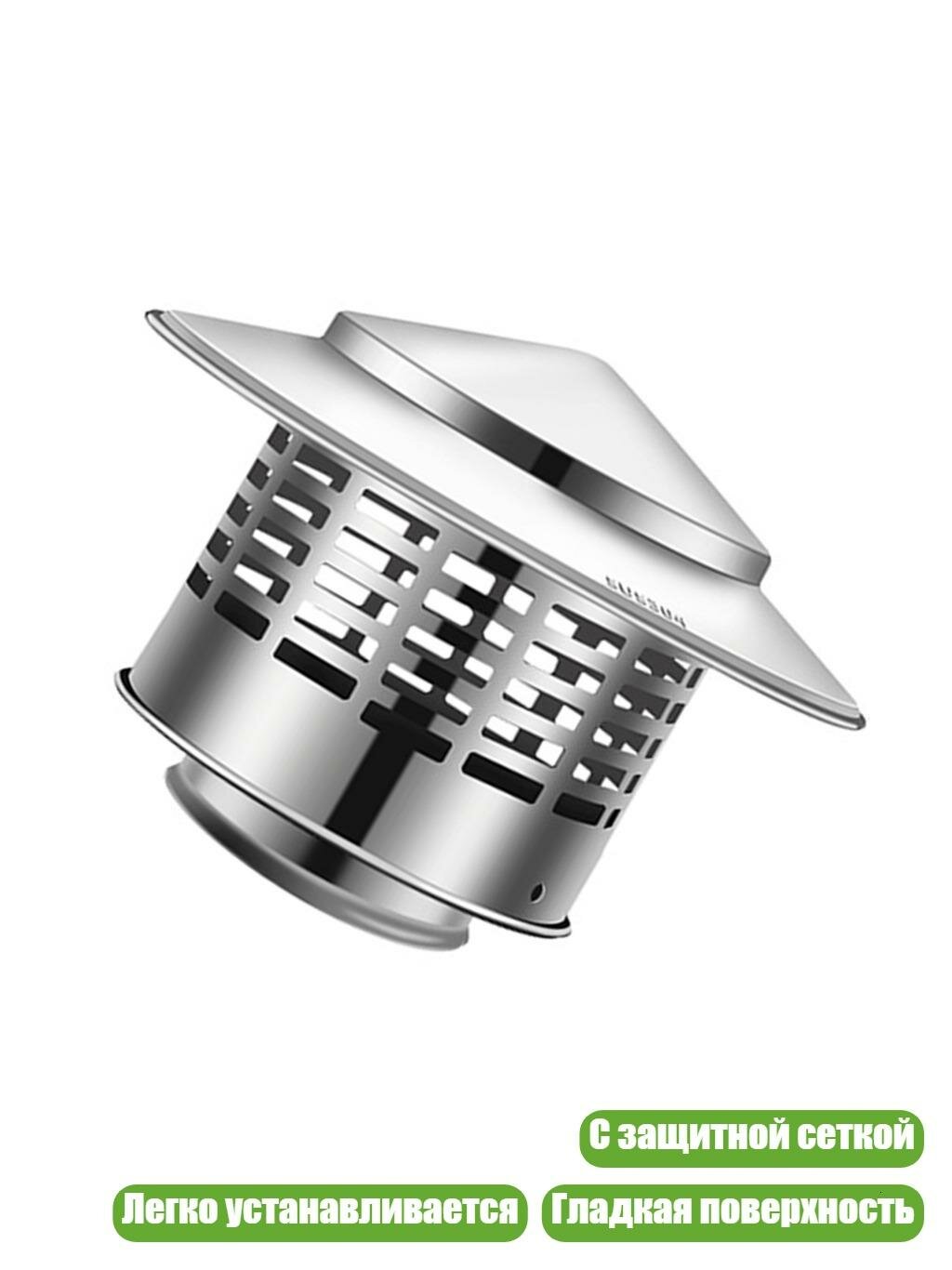 Круглый дефлектор для дымохода из нержавеющей стали, 75mm