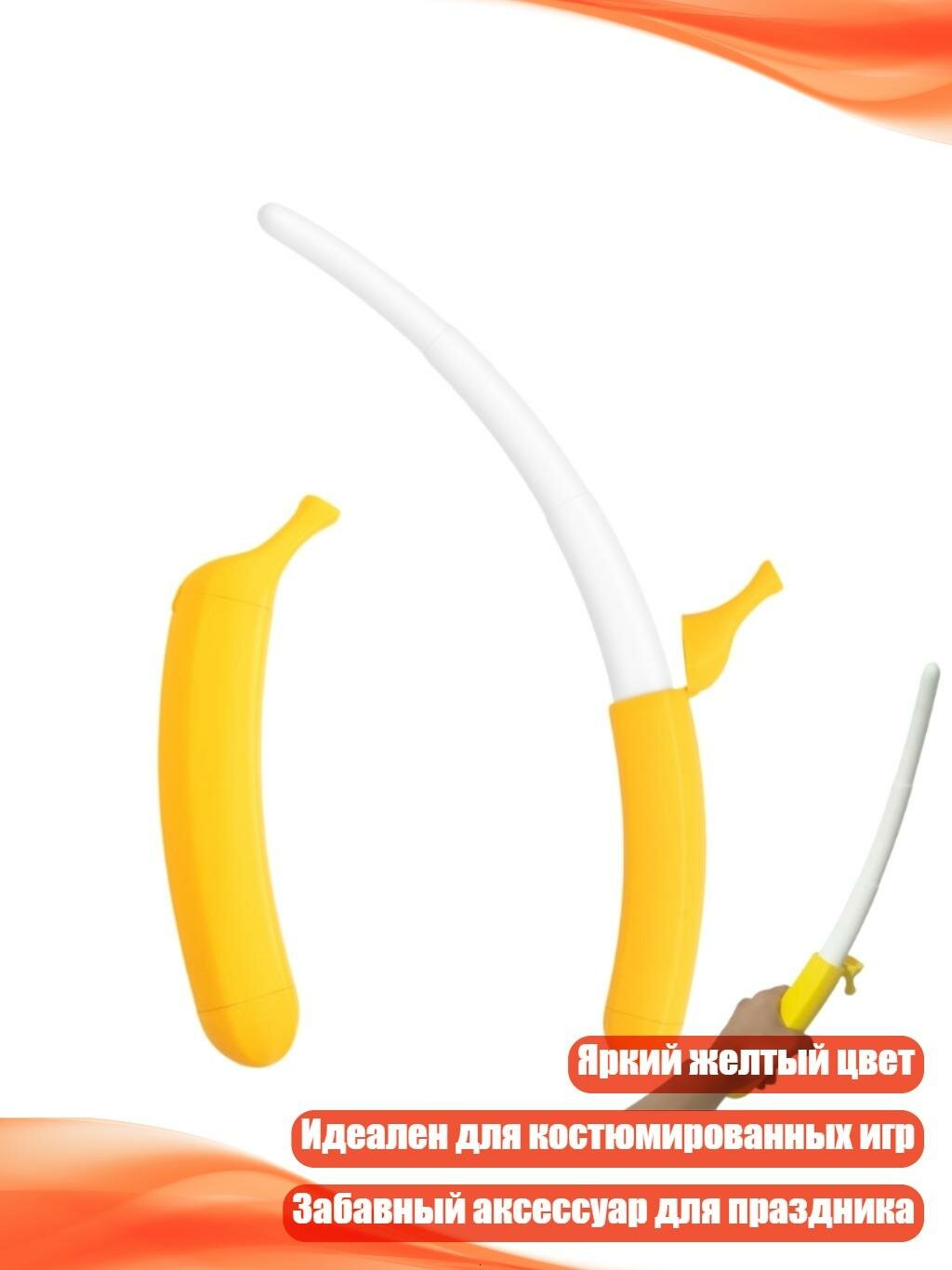 Расширяемая банановая палочка