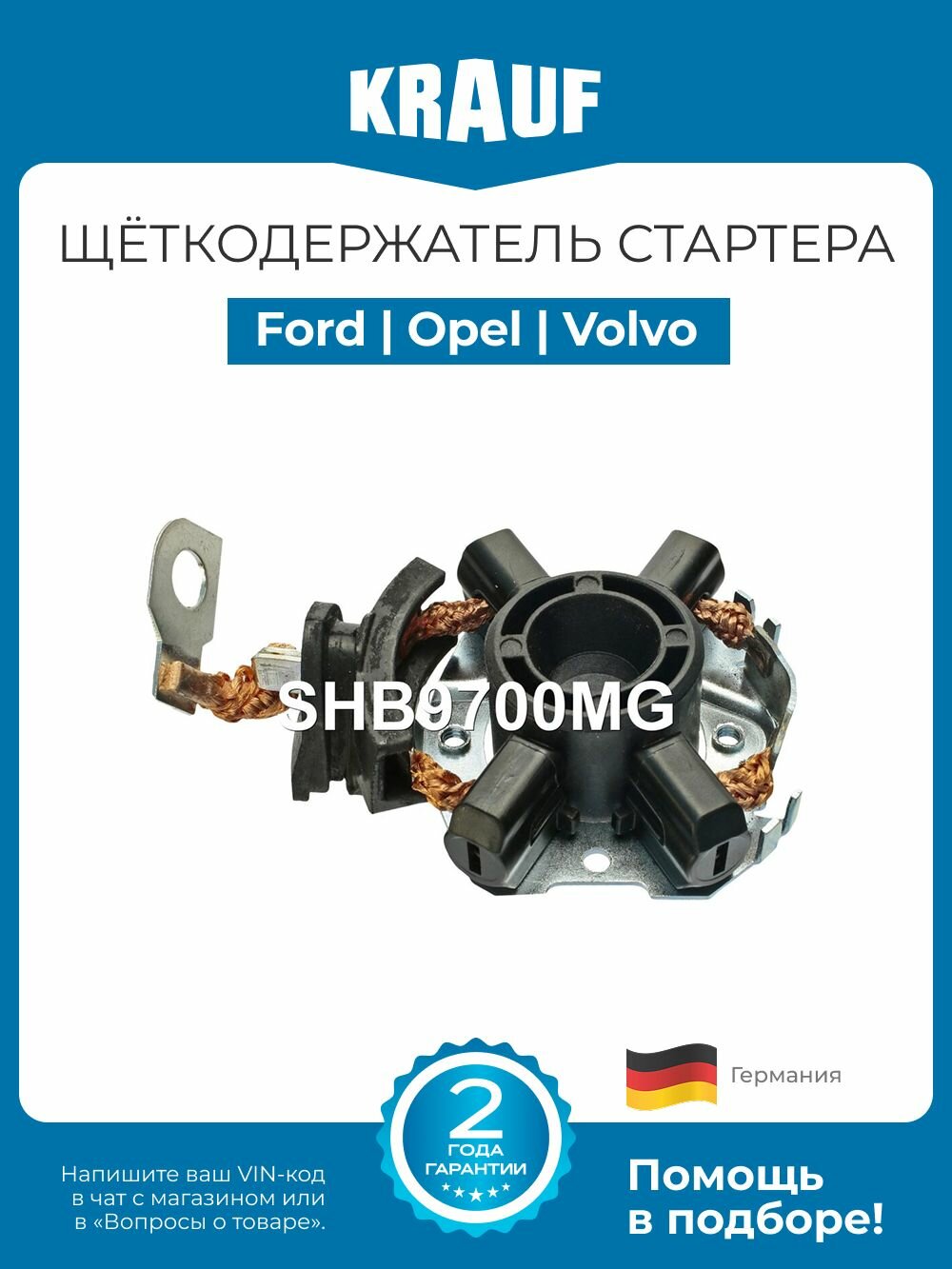 Щёткодержатель стартера Ford Focus Fusion Opel Astra Corsa Meriva Volvo C30 S40 V50