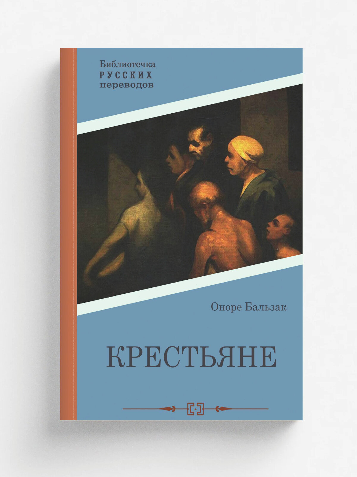 Крестьяне