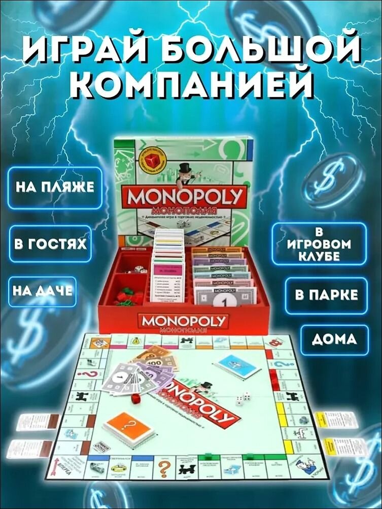 Настольная игра "Монополия", стратегическая, зелёная, картон, пластик — фото 1