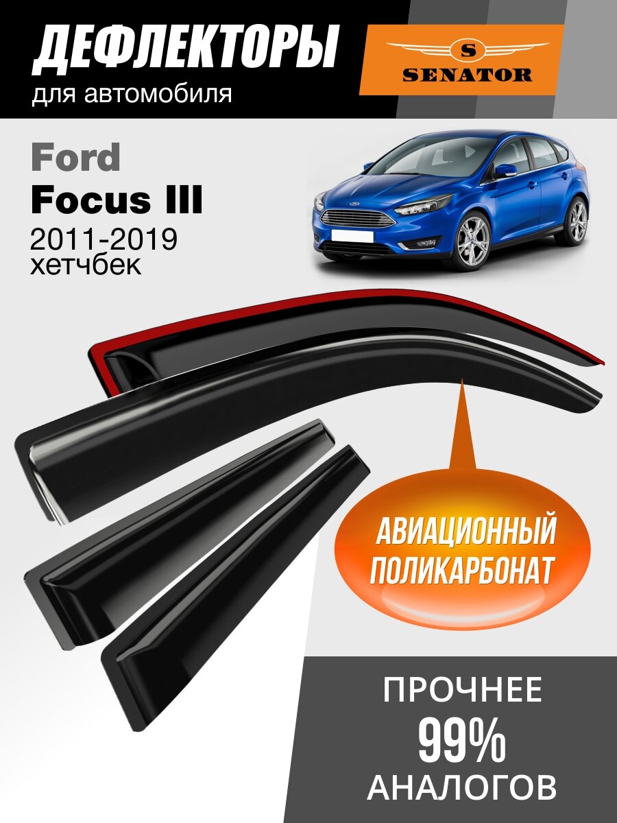 Дефлекторы окон Senator Ford Focus 3, ветровики Форд Фокус 3 (2011-2019 г. в.) хетчбек, накладные, 4шт