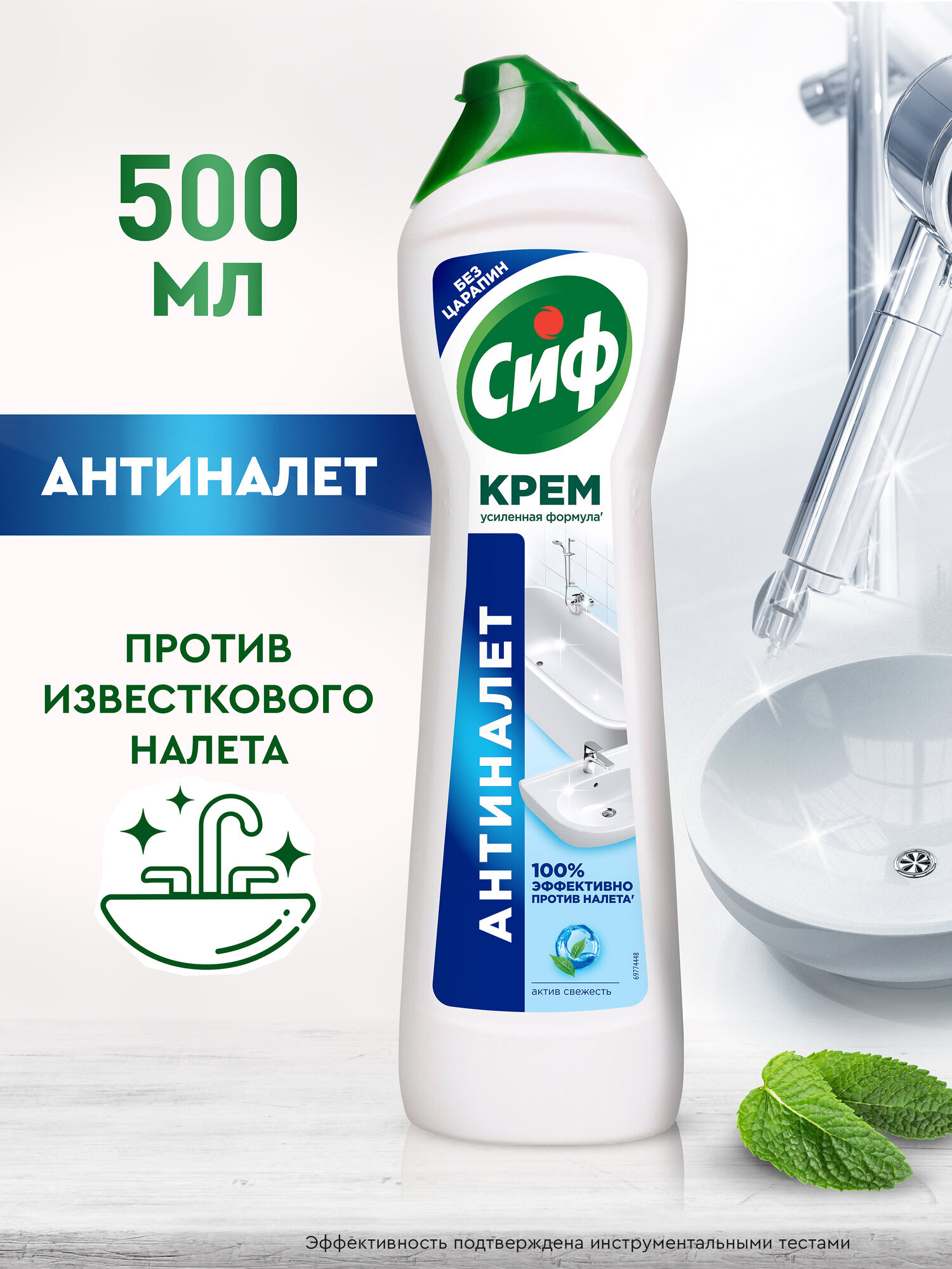 Крем чистящий Сиф Актив свежесть, 500мл