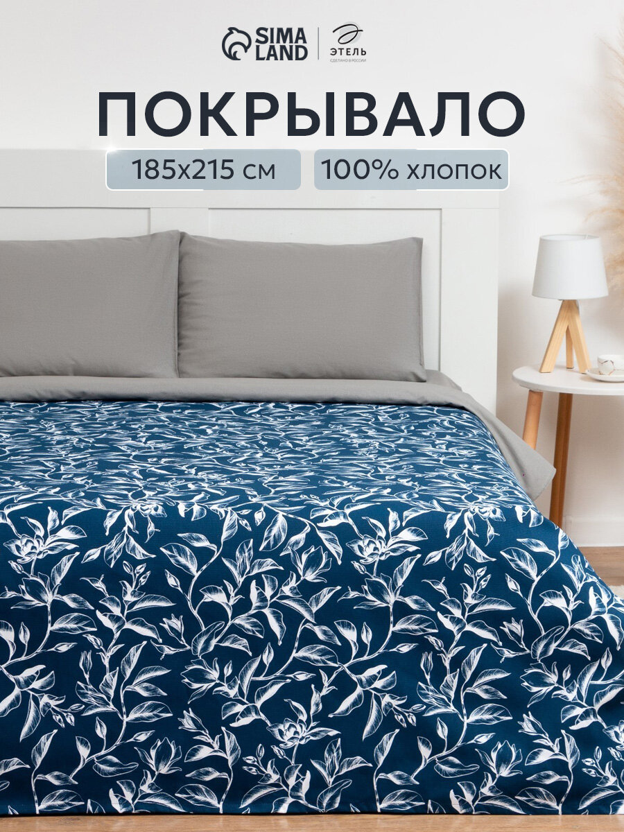Покрывало Этель "Magnolia", 180*215 см, 100% хлопок