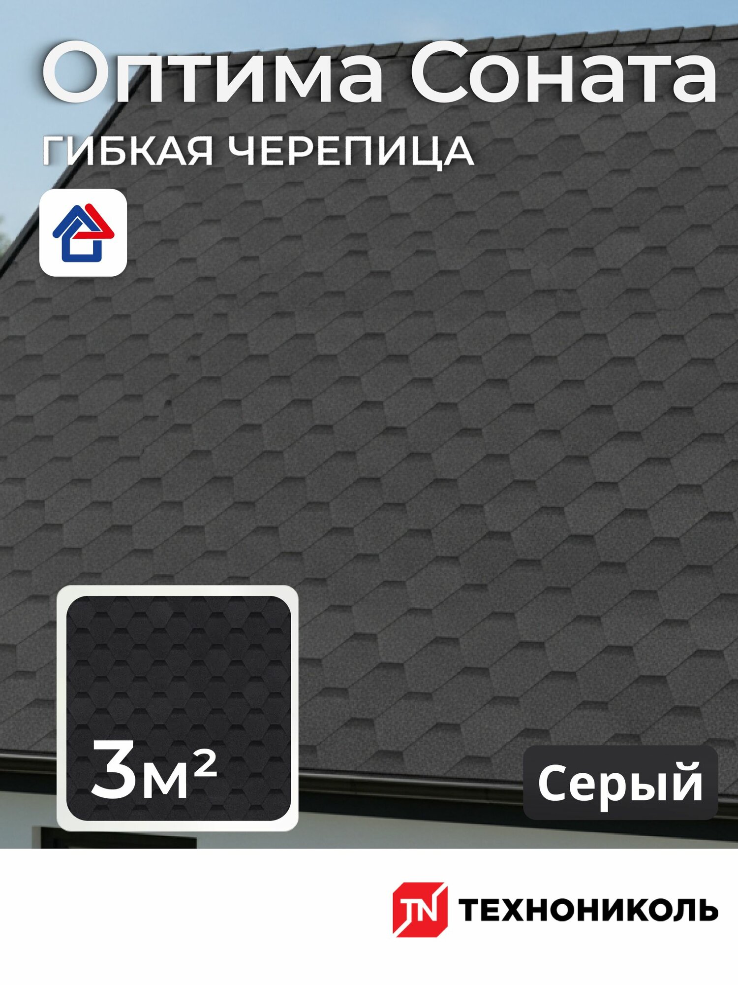 Технониколь Гибкая черепица, Оптима, Серый