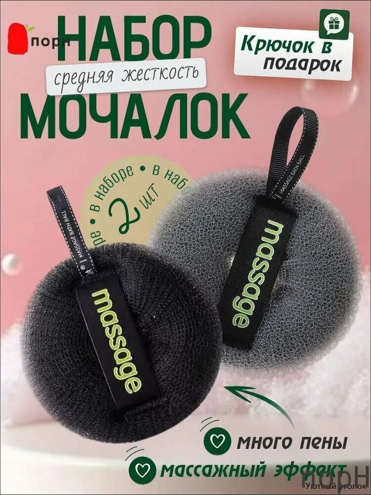 NopHМочалка