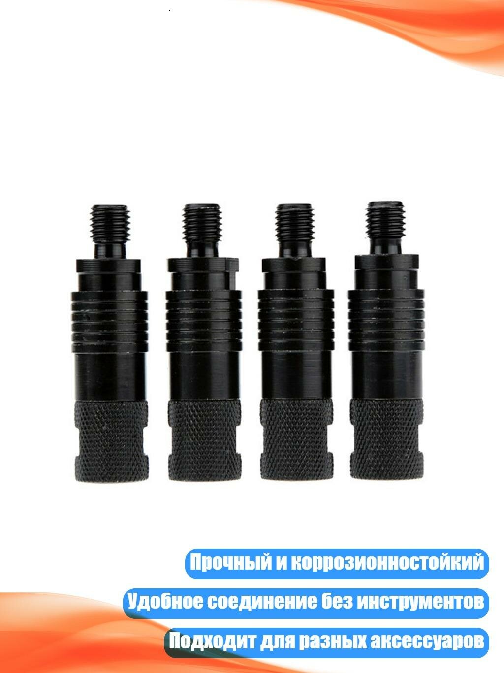 Коннектор для подставки под удилище, 4 шт.