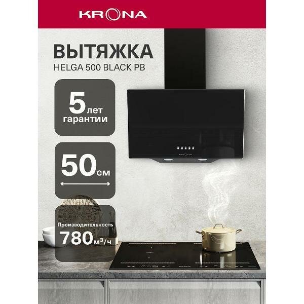 Вытяжка наклонная Krona Helga 500 Black PB
