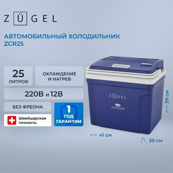 Автохолодильник ZUGEL ZCR25