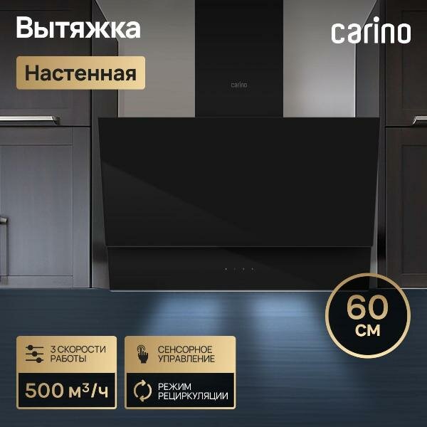 Вытяжка CARINO C8616SM