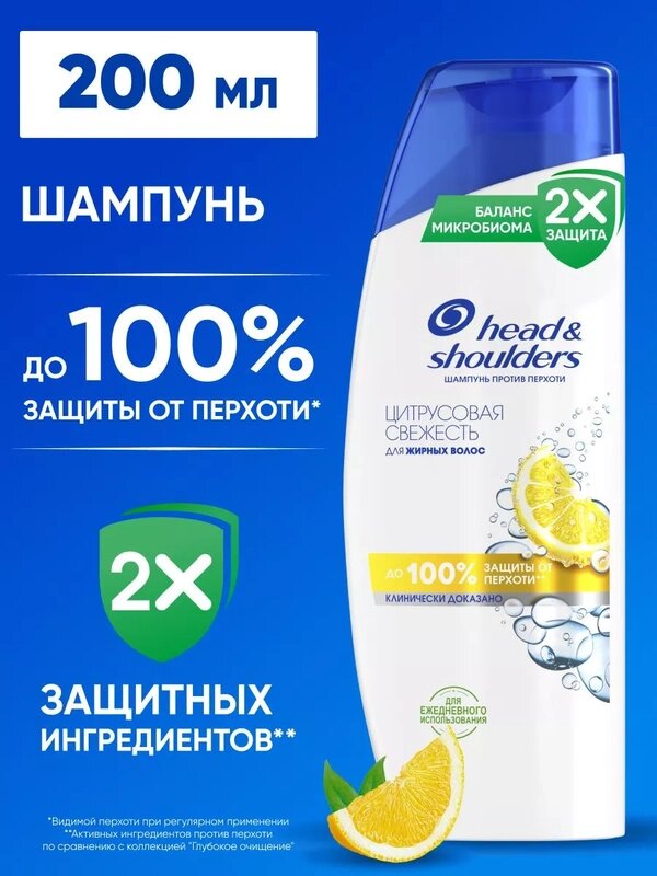 Шампунь Head&Shoulders "Цитрусовая свежесть" против перхоти, 200 мл