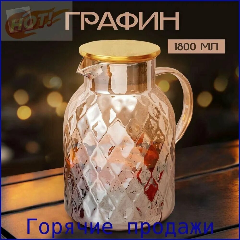 Графин "графин темное стекло с рисунком ромб с крышкой и фильтром D45N", 1.8 л