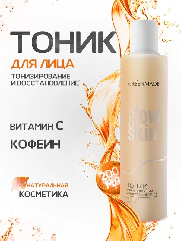 Тоник для лица очищающий лимфодренажный