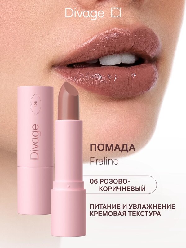 Помада Для Губ Divage Lipstick Praline, тон 6