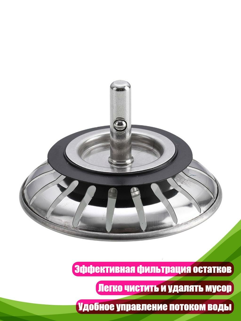 Сливная корзина для кухонной мойки из нержавеющей стали