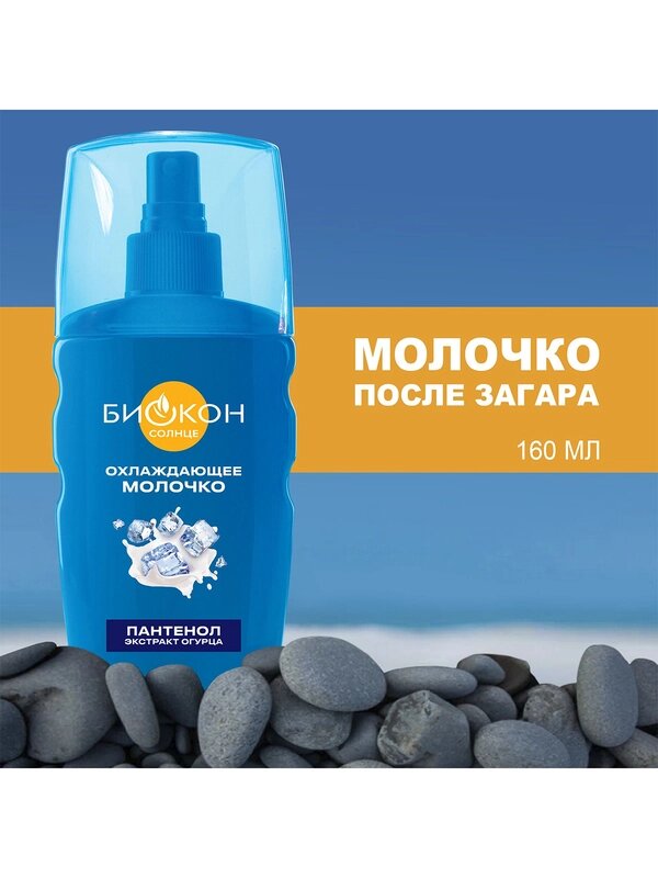 Молочко-крем после загара биокон Пантенол, увлажняющий, охлаждающий, 160 мл