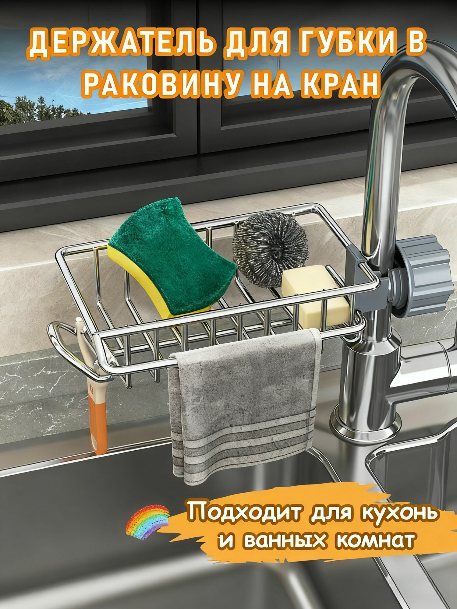 Держатель кухонный для губки, мыла, тряпки с креплением на кран
