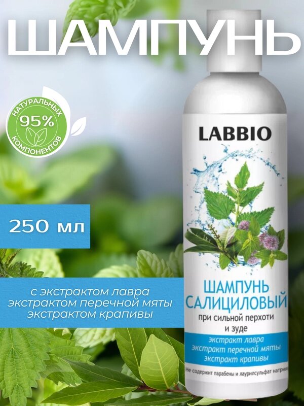 Шампунь салициловый при сильной перхоти и зуде