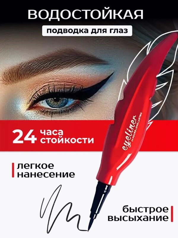 Подводка для глаз, черная, лайнер, подводка-фломастер, маркер, водостойкая