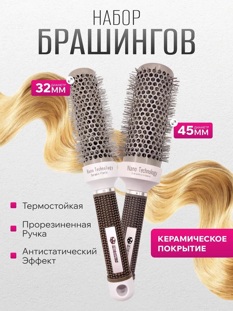 Набор брашингов для укладки волос с керамическим
