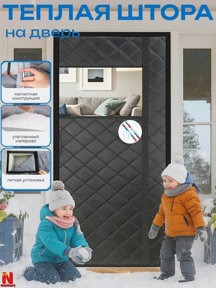 NuanNuanQ Занавеска на дверь 75x195 см черный