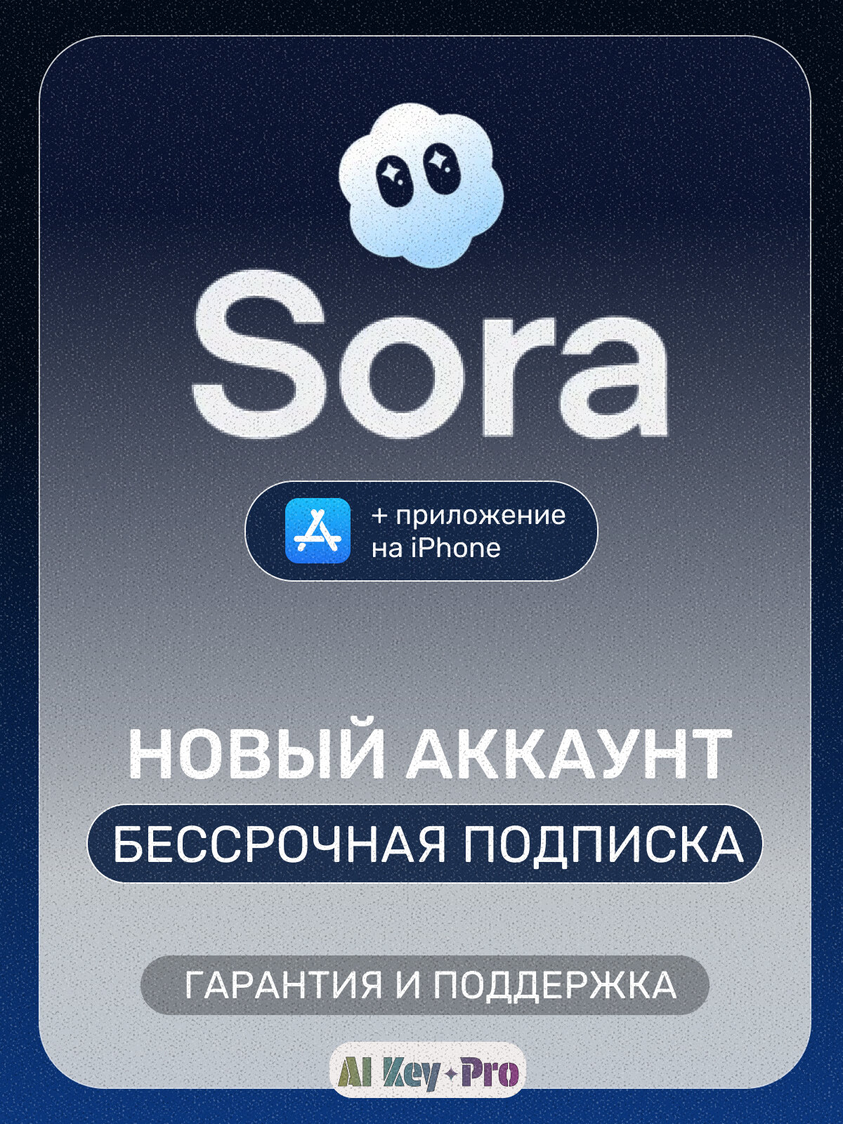 Sora 2 | Новый аккаунт c бессрочной бесплатной подпиской