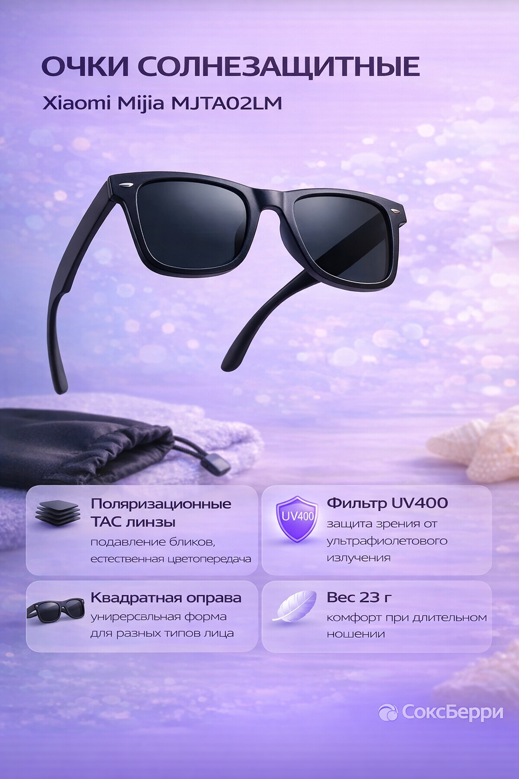 Солнцезащитные очки