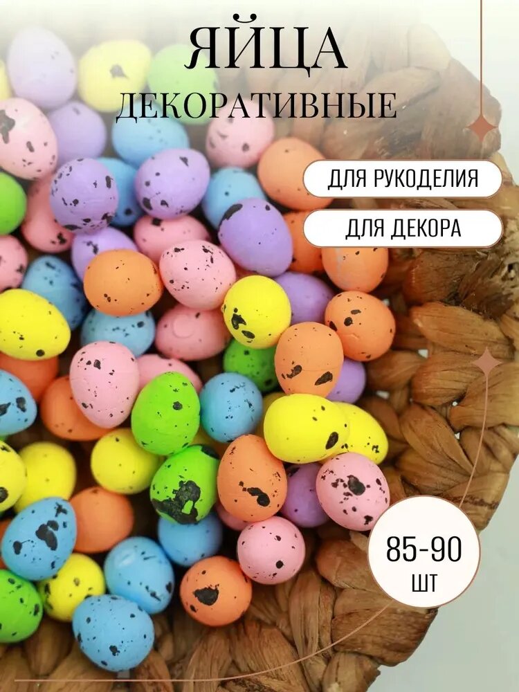 Яйца декоративные пасхальные
