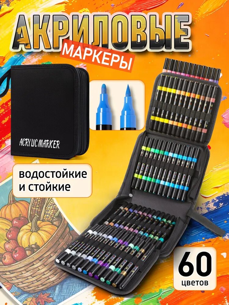 Набор маркеров Акриловый, толщина: 2.6 мм, 2 шт. для ткани, для граффити
