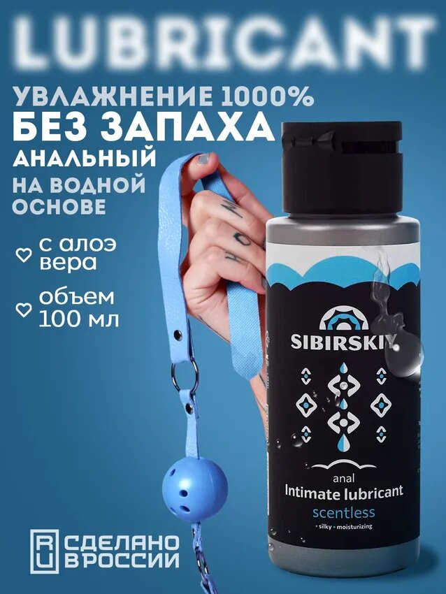 Интимный увлажняющий анальный лубрикант SIBIRSKIY нейтральный 100 мл