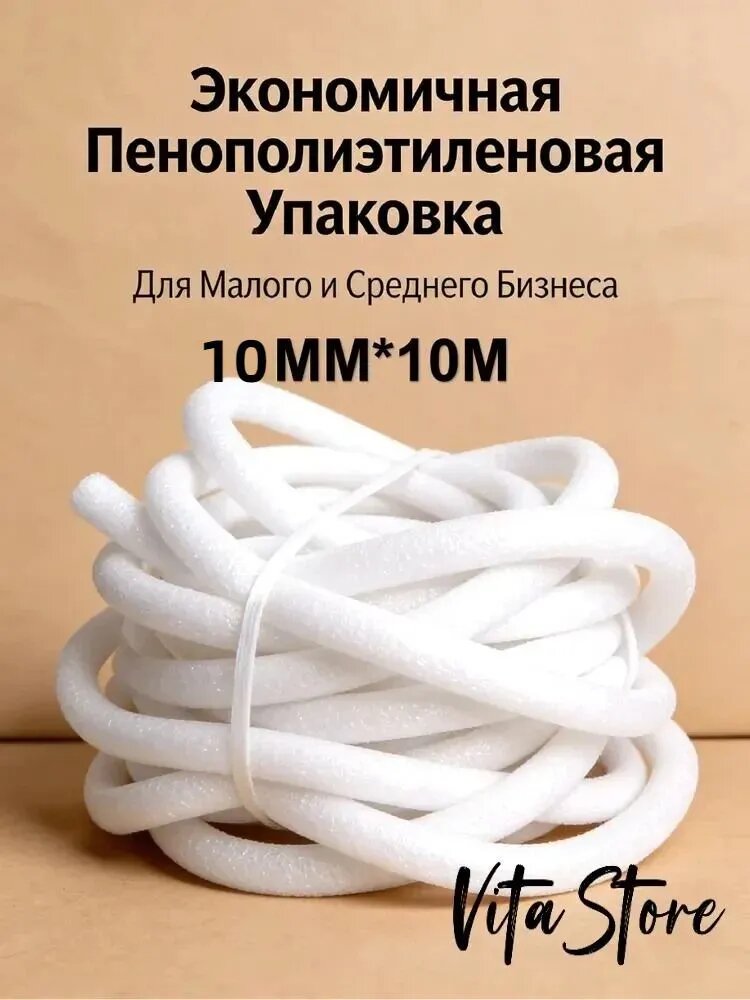 10MM*10M/Полиуретановая лента-уплотнитель для щелей, длинная: для оконных рам, кашпо, крепления тканей и звукоизоляции