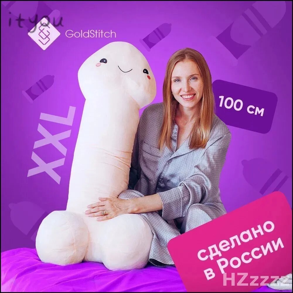 Мягкая игрушка для взрослых огромный плюшевый Пенис 100 см, персиковый, игрушка - прикол, GoldStitch-A