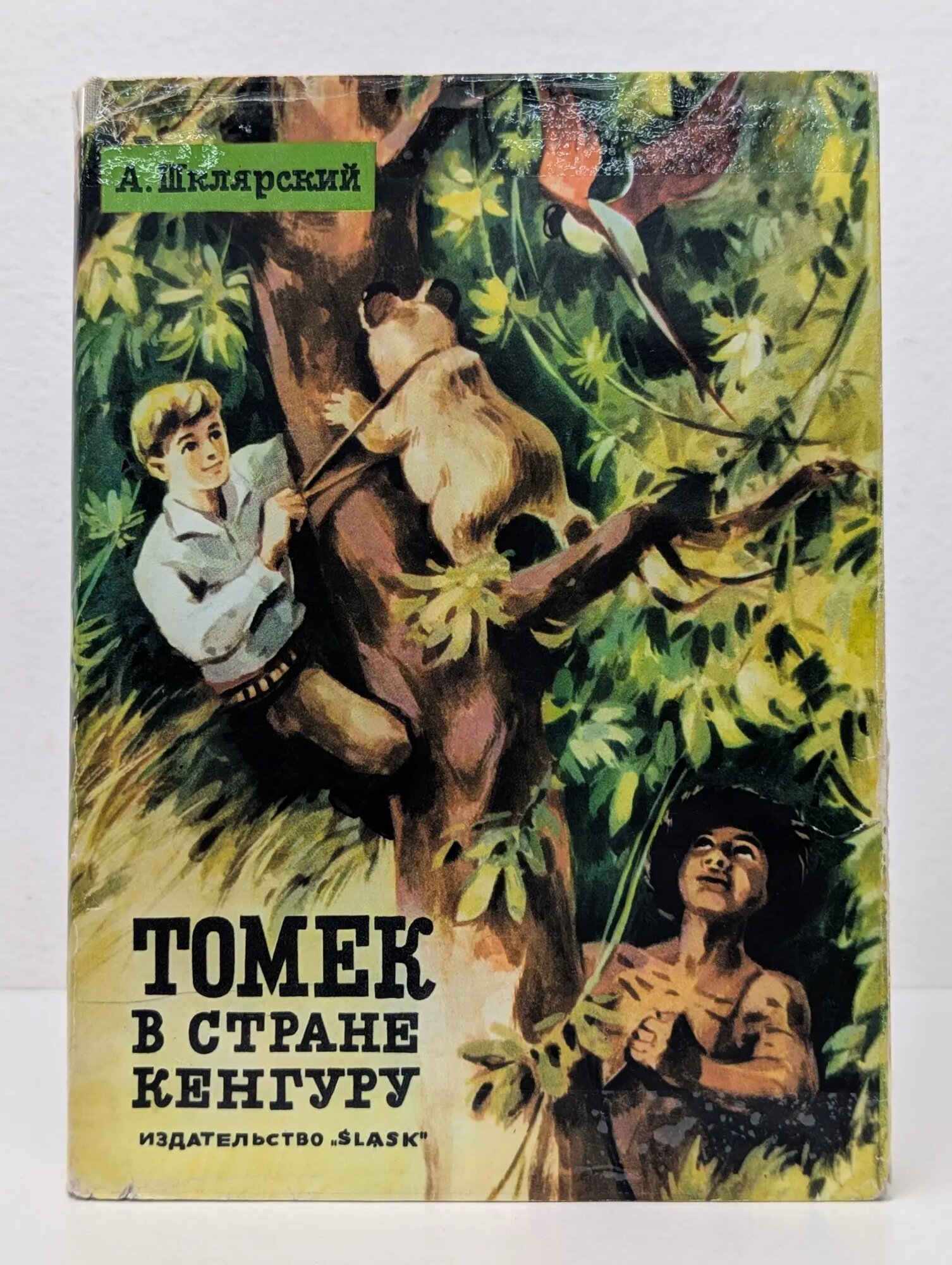 Томек в стране кенгуру Шклярский Альфред 1985