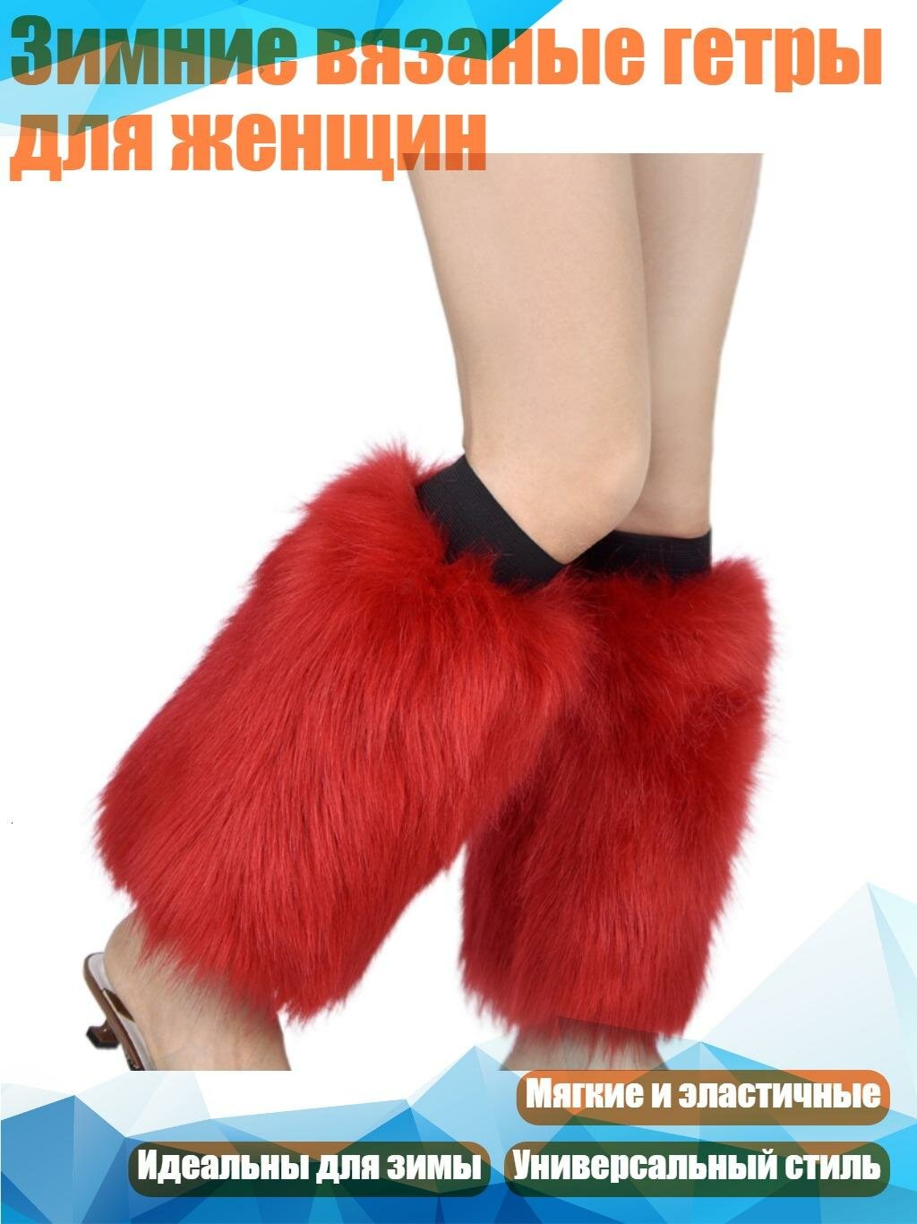 Зимние вязаные гетры для женщин, красный